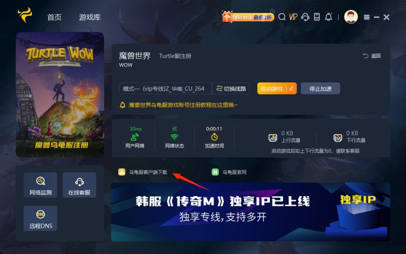 60级魔兽世界硬核模式乌龟服一条命专业服Turtle服最新注册与下载方法 - 就要推免费加速器