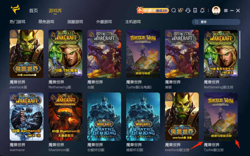 60级魔兽世界硬核模式乌龟服一条命专业服Turtle服最新注册与下载方法 - 就要推免费加速器