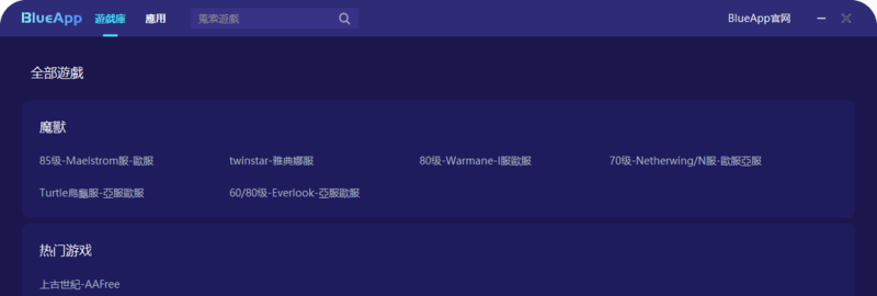 魔兽世界非官方私服新N服everlook亚服80级WLK3.3.5版本客户端下载方法 - 就要推免费加速器