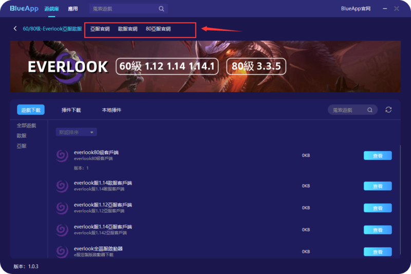 魔兽世界非官方私服新N服everlook亚服80级WLK3.3.5版本客户端下载方法 - 就要推免费加速器