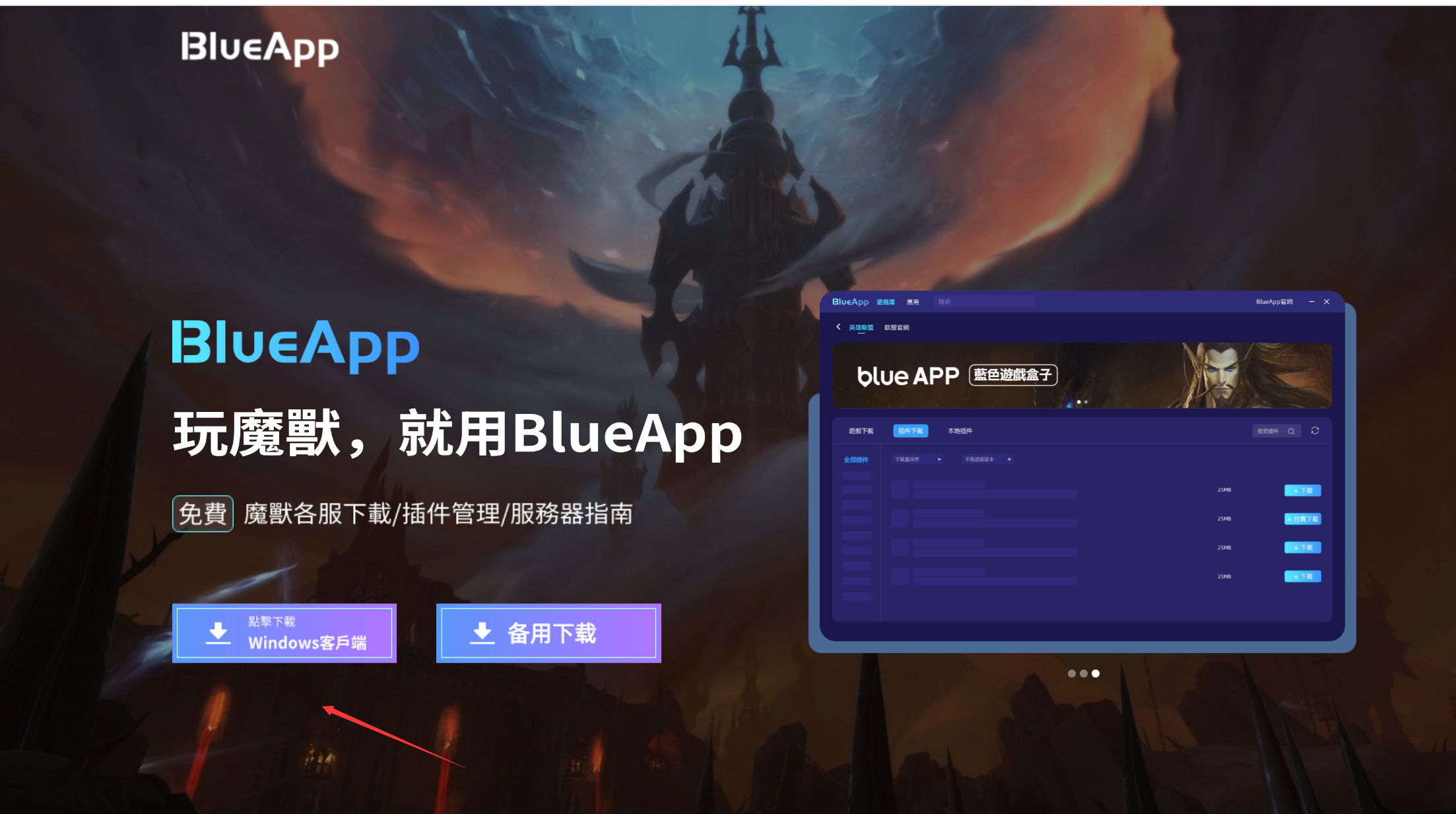 BlueApp下载-蓝色魔兽盒子,轻松管理你的游戏插件 - 外服网游加速器