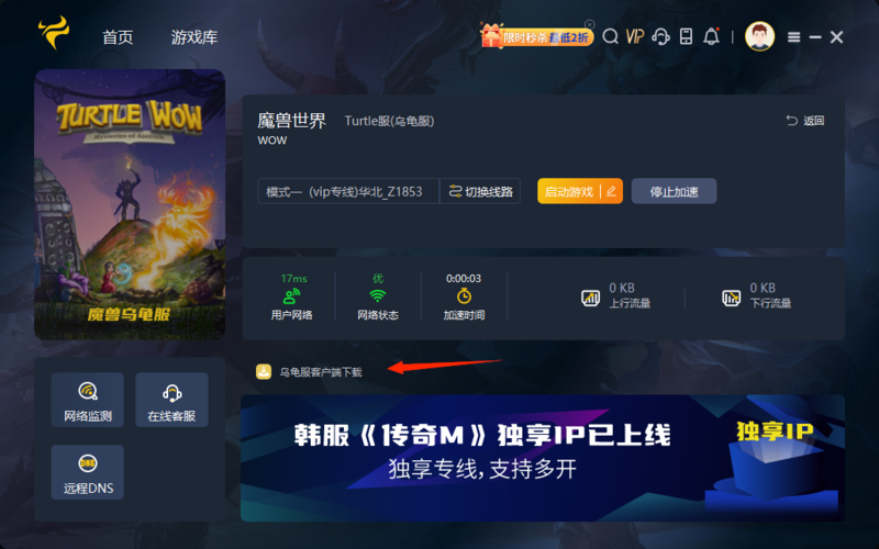 魔改版的魔兽世界WOW怀旧服Turtle服(乌龟服)私服汉化中文客户端下载方法 - 就要推免费加速器