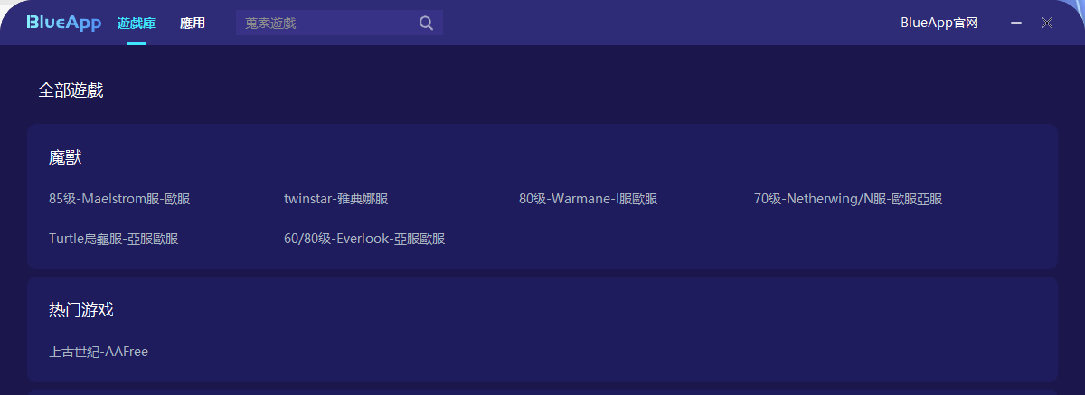 BlueApp下载-蓝色魔兽盒子,轻松管理你的游戏插件 - 外服网游加速器