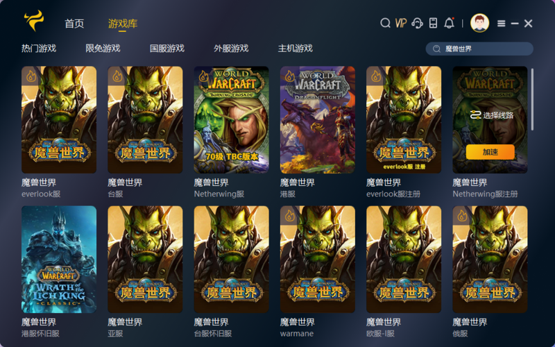 魔兽世界everlook服用什么加速器？魔兽新N服私服免费加速器推荐 - 就要推免费加速器