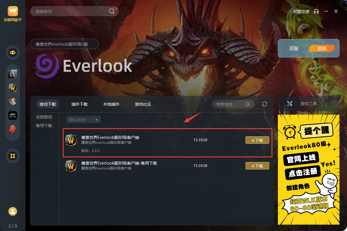 魔兽世界新N服everlook服60级中文官网,新N服下载_新N服注册 - 外服网游加速器